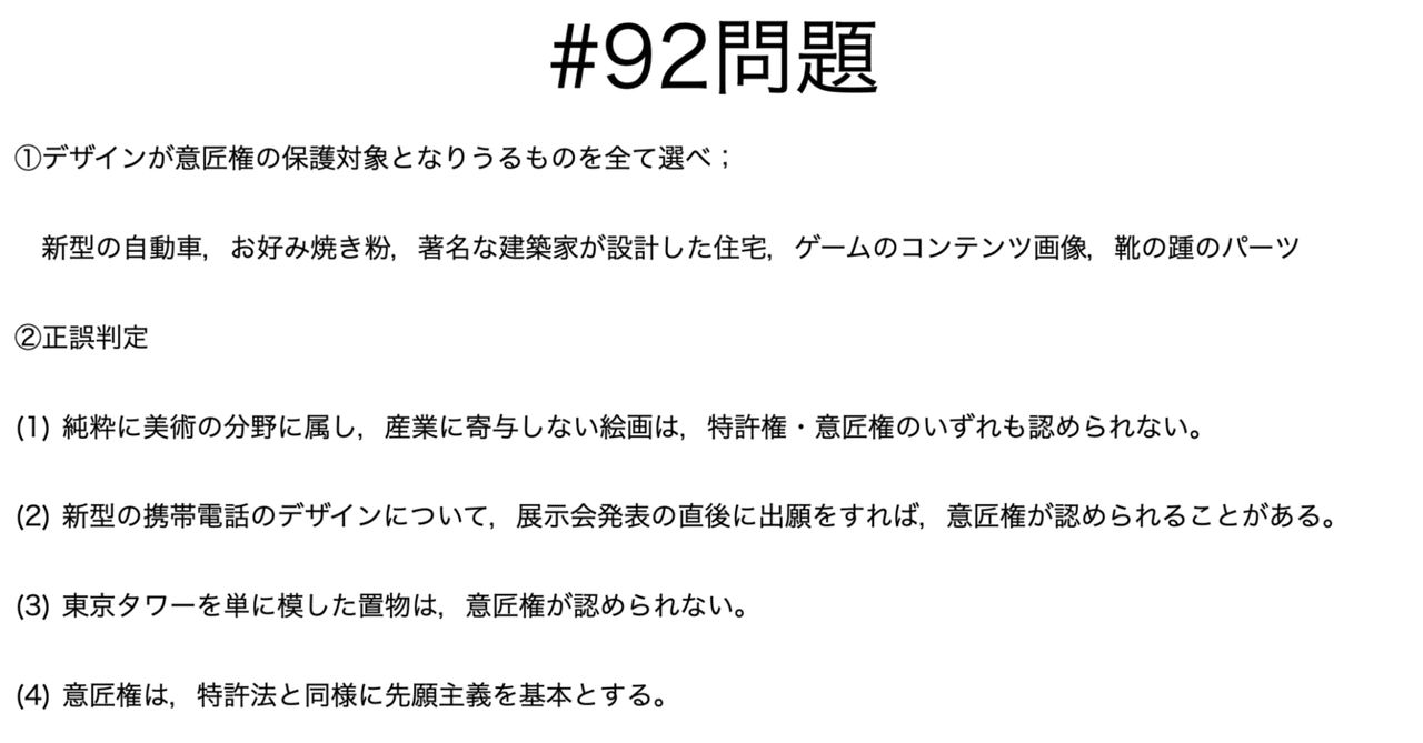 書記が法学やるだけ#92 意匠権の目的と保護対象，登録要件｜Writer_Rinka