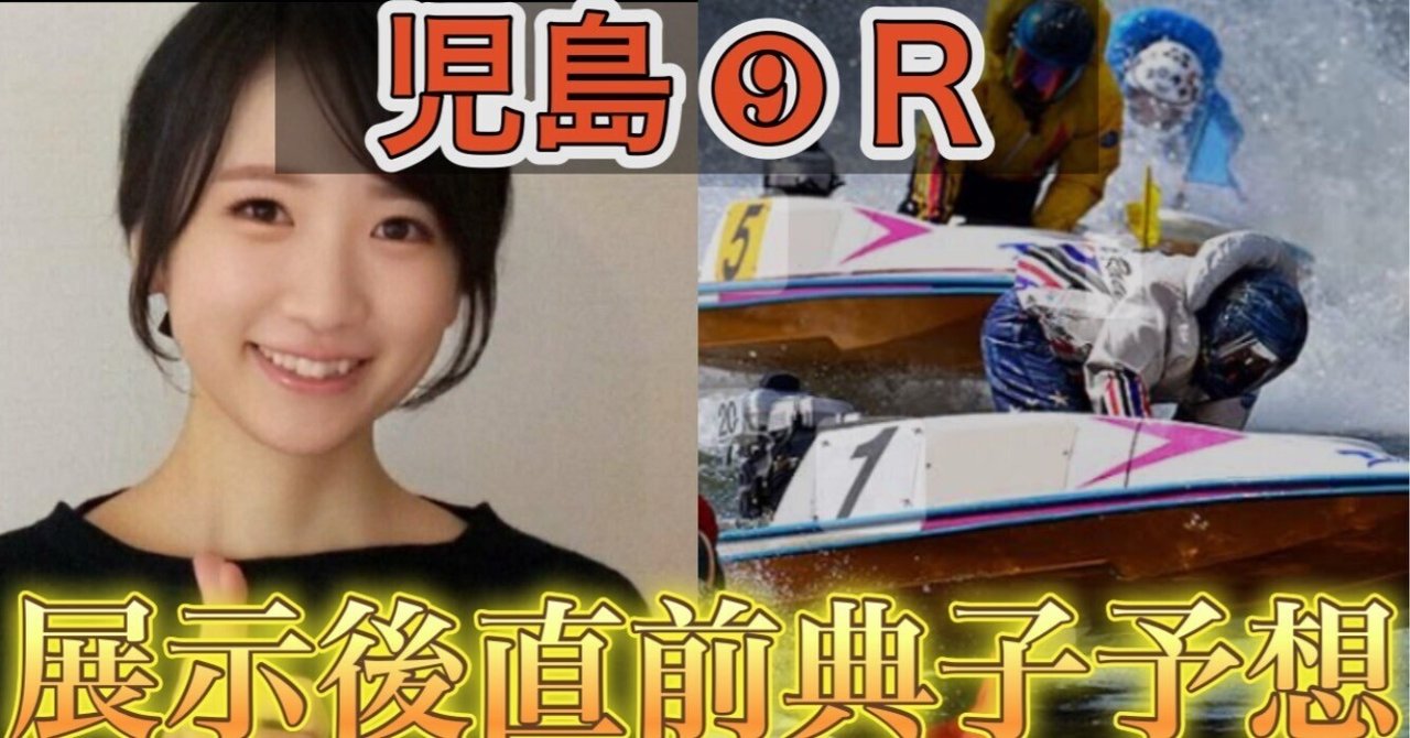 GⅡ児島 R展示後直前〈メンバー様無料〉｜サテライト典子【ボートレース典子ch】
