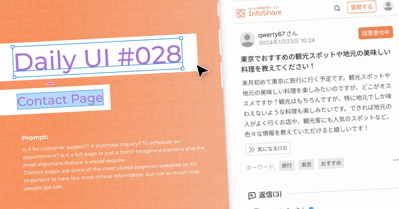 Daily UI #028（Contact Page）｜shimaenaga