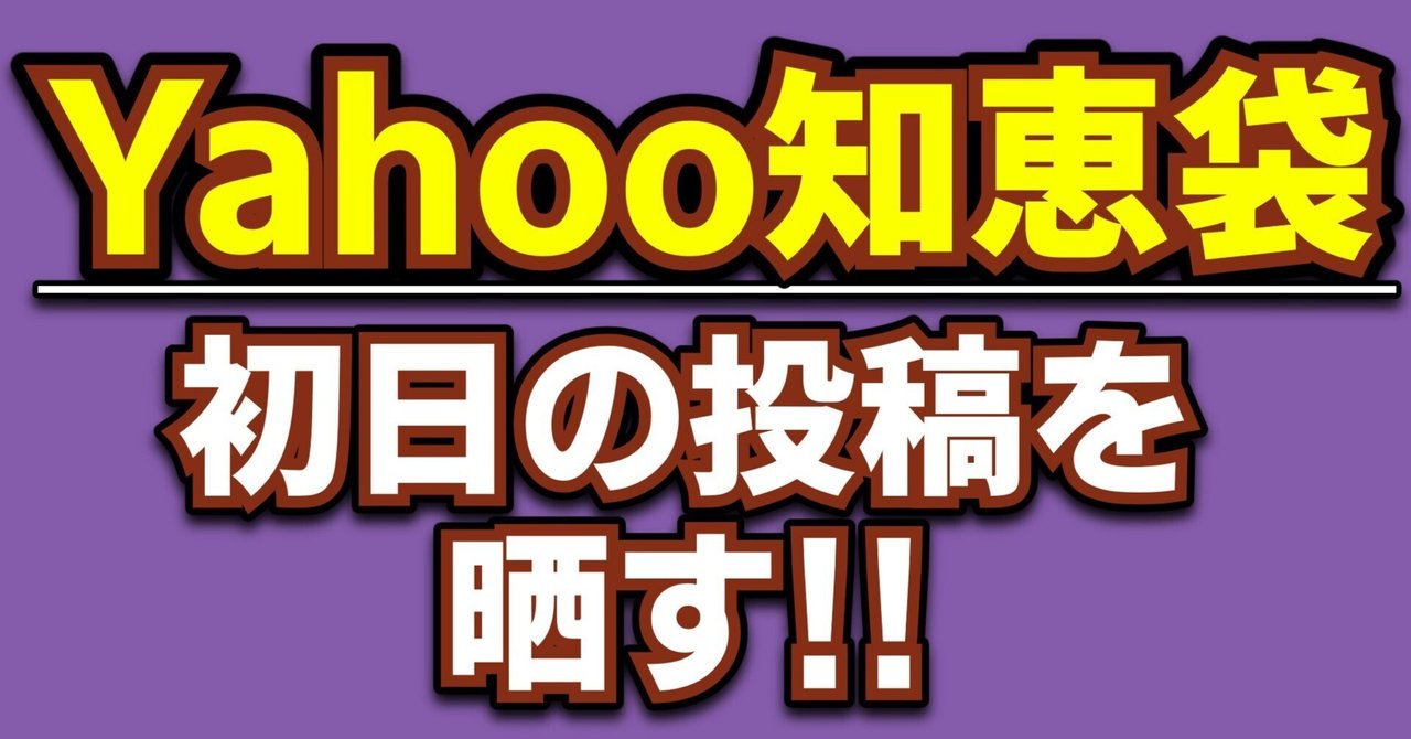 発達障害者のyahoo知恵袋を晒す！（4/7日の質問編）｜ASP｜発達障害の日々