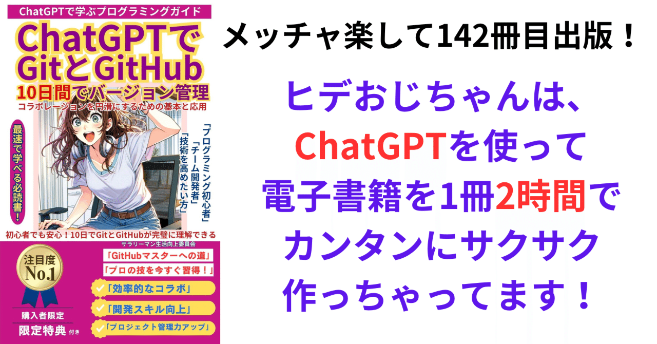 初心者のためのGitとGitHub 10日間でバージョン管理を完全攻略 コラボレーションを円滑にするための基本と応用｜ヒデおじちゃん