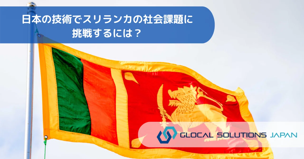 Glocal Solutions Japan｜note