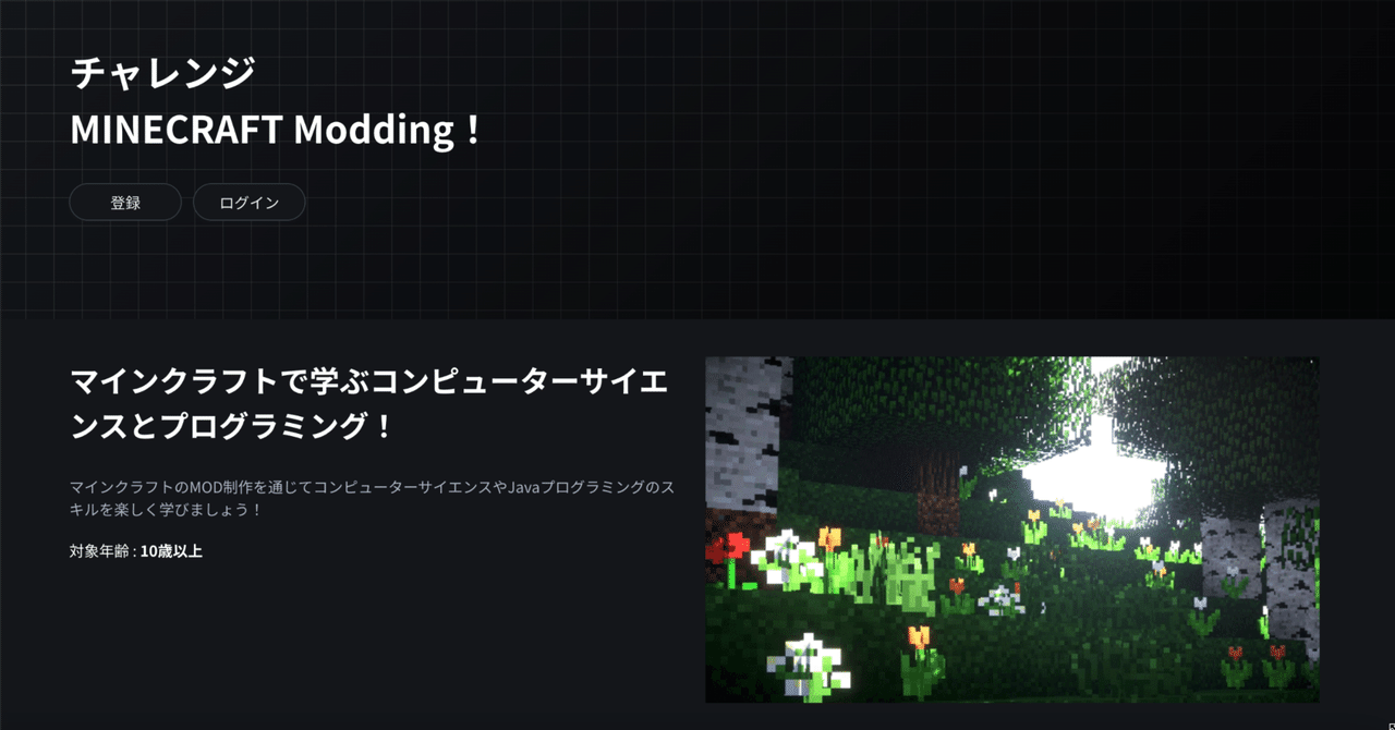 マイクラのMOD制作のプログラミング教材「Block Bits」｜MARK株式会社