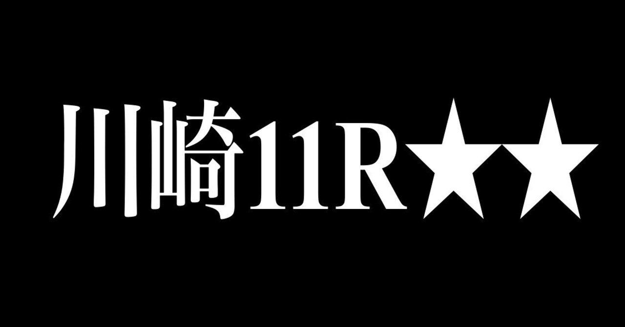 川崎11Rスパーキングレディーカップ★★｜deep