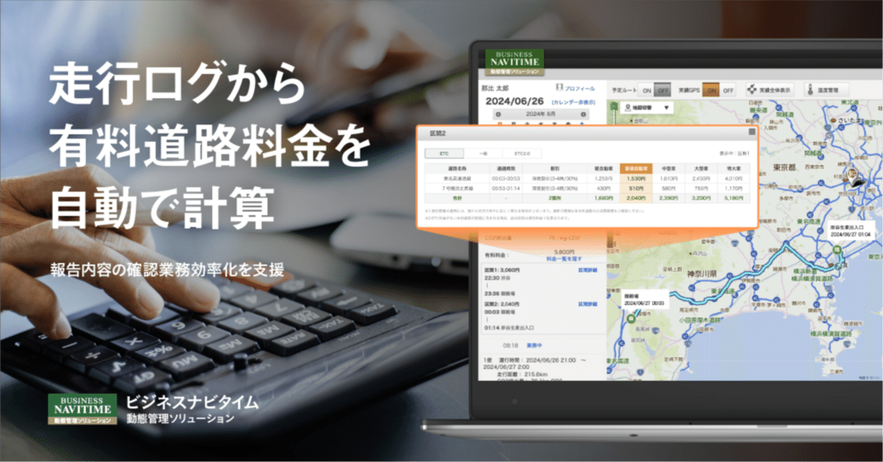 NAVITIME_Tech｜note