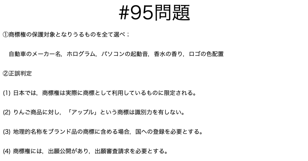 書記が法学やるだけ#95 商標権の目的と保護対象，登録要件，手続き｜Writer_Rinka