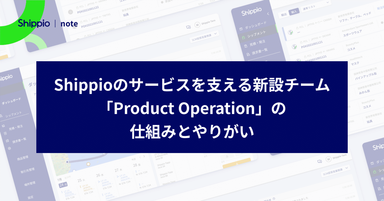 株式会社Shippio｜note