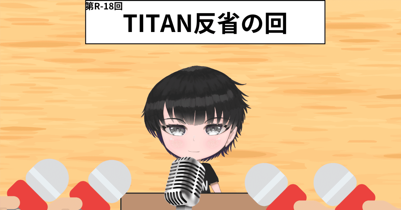 TITAN｜note