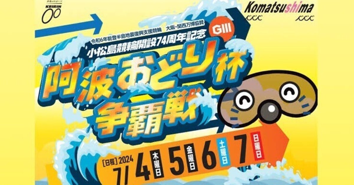 小松島G3 1R~6R ¥200｜ブルブル競輪予想