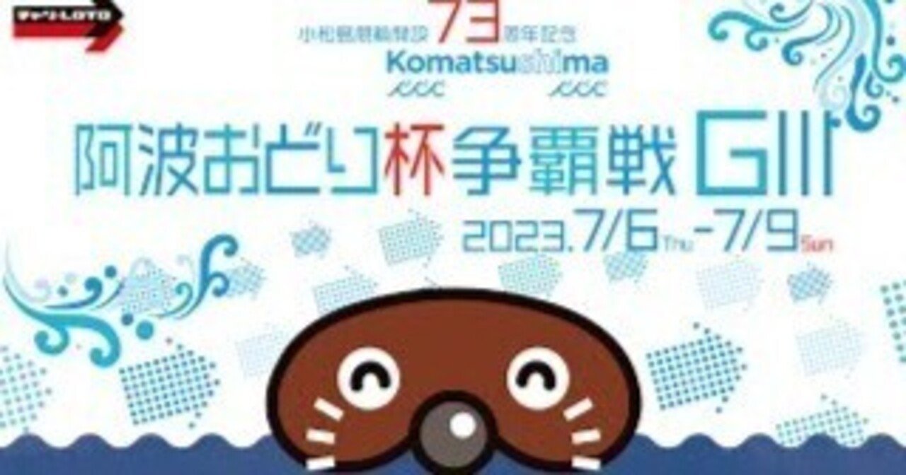 小松島G3記念競輪 初日 5R~8R ｜A-KTO