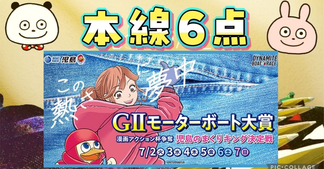 𝐆𝟐🐼🅰児島5R12:49｜🐼競艇屋さん🐼
