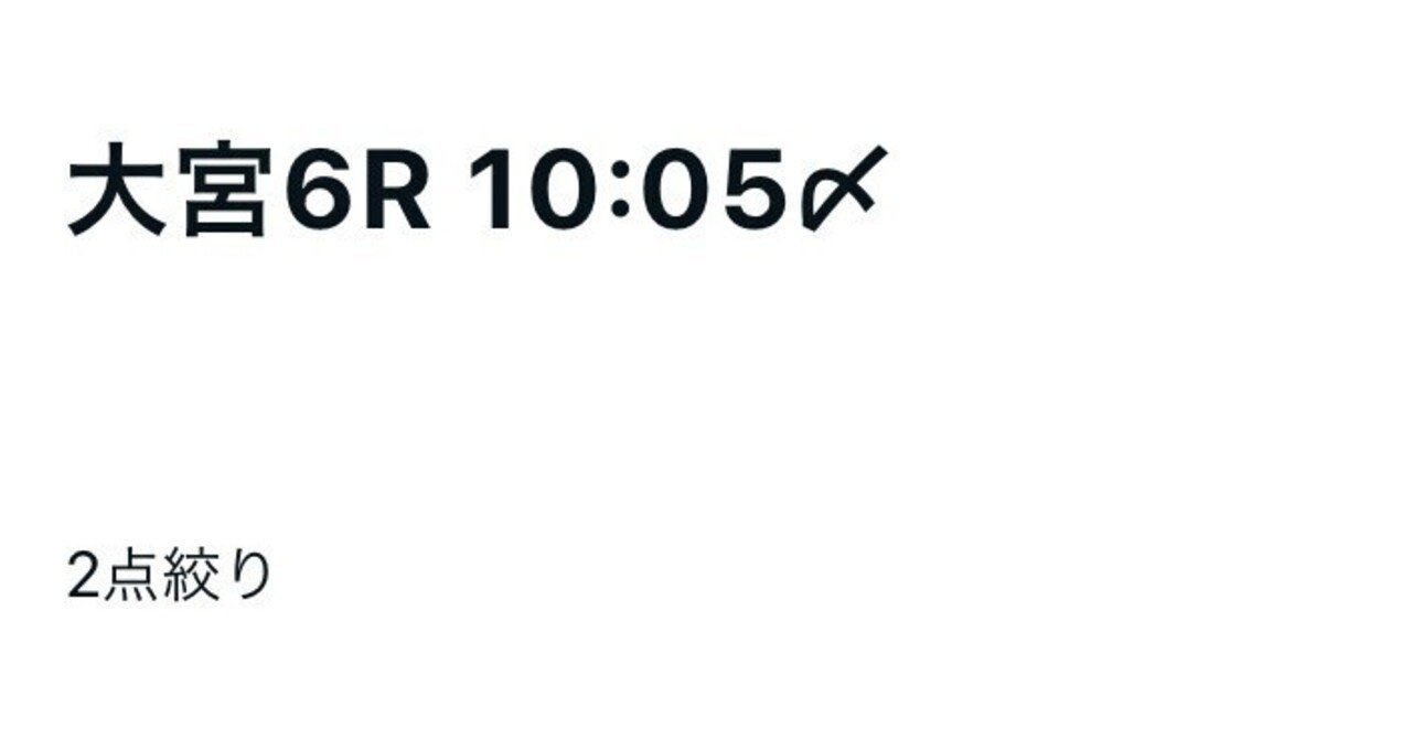 大宮6R 10:05〆｜ペダル競輪予想