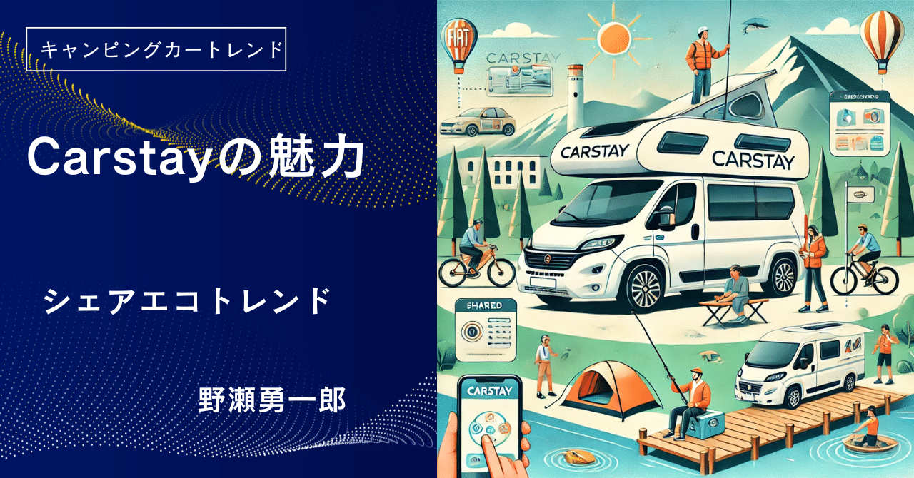 Carstayとシェアエコの魅力（自身の経験と各社サイトから整理してみました）｜carlifejapan