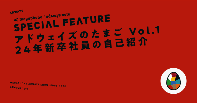 megaphone / adways note｜note