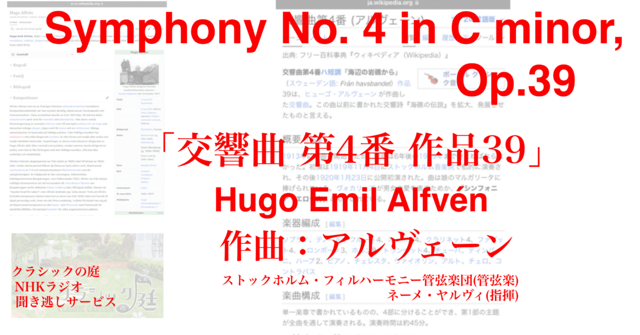 ラジオ生活：クラシックの庭 アルヴェーン「交響曲 第4番」｜200im