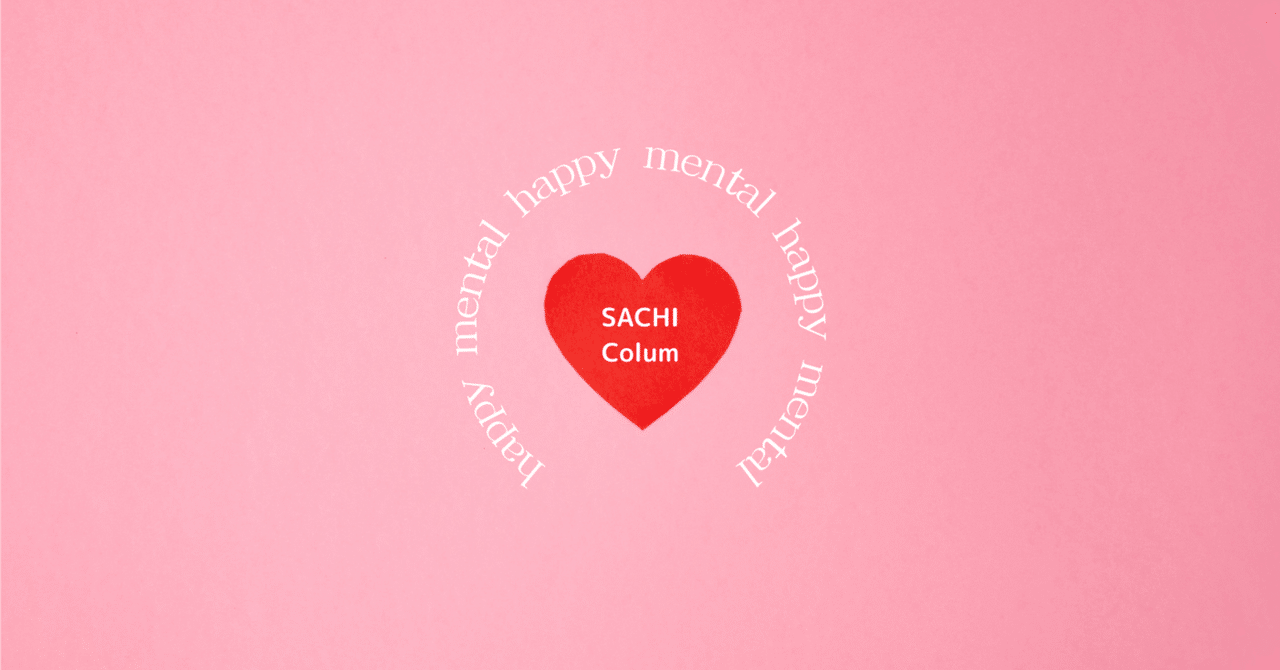 "余裕"【さちめん限定🔺】｜SACHI@とんがりコイナー🔺