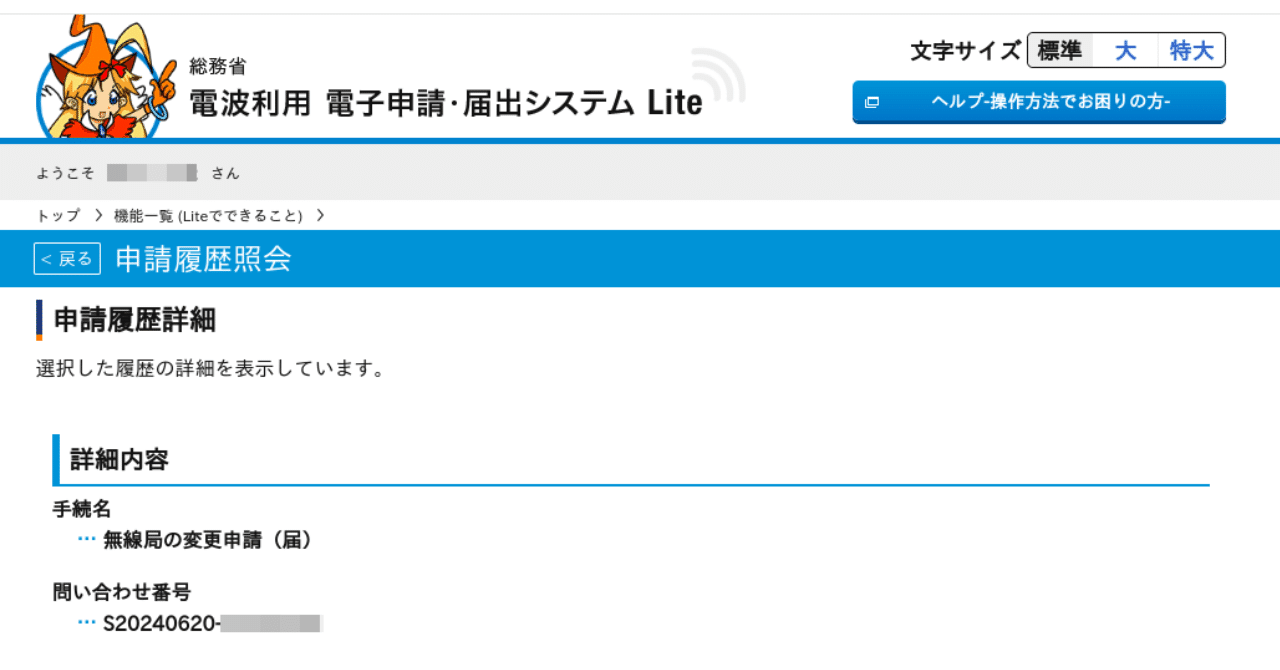 JQ3JUK アマチュア無線局｜note