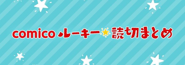 comico編集部｜note