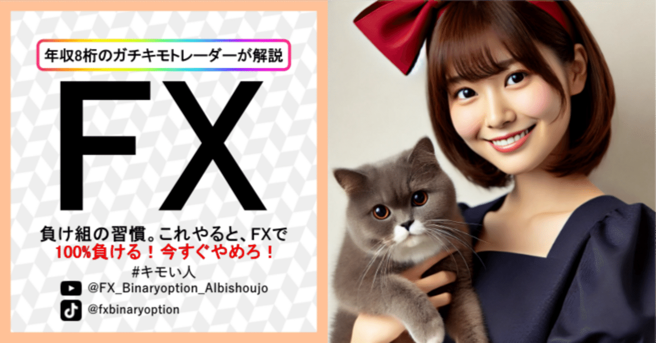 キモい人（BO FX IPO）｜note