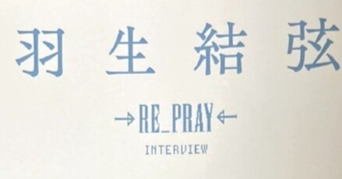 RE_PRAY 写真集感想（Yuzuru Hanyu ICE STORY 2nd “RE_PRAY” TOUR OFFICIAL PHOTO BOOK）｜mizuho