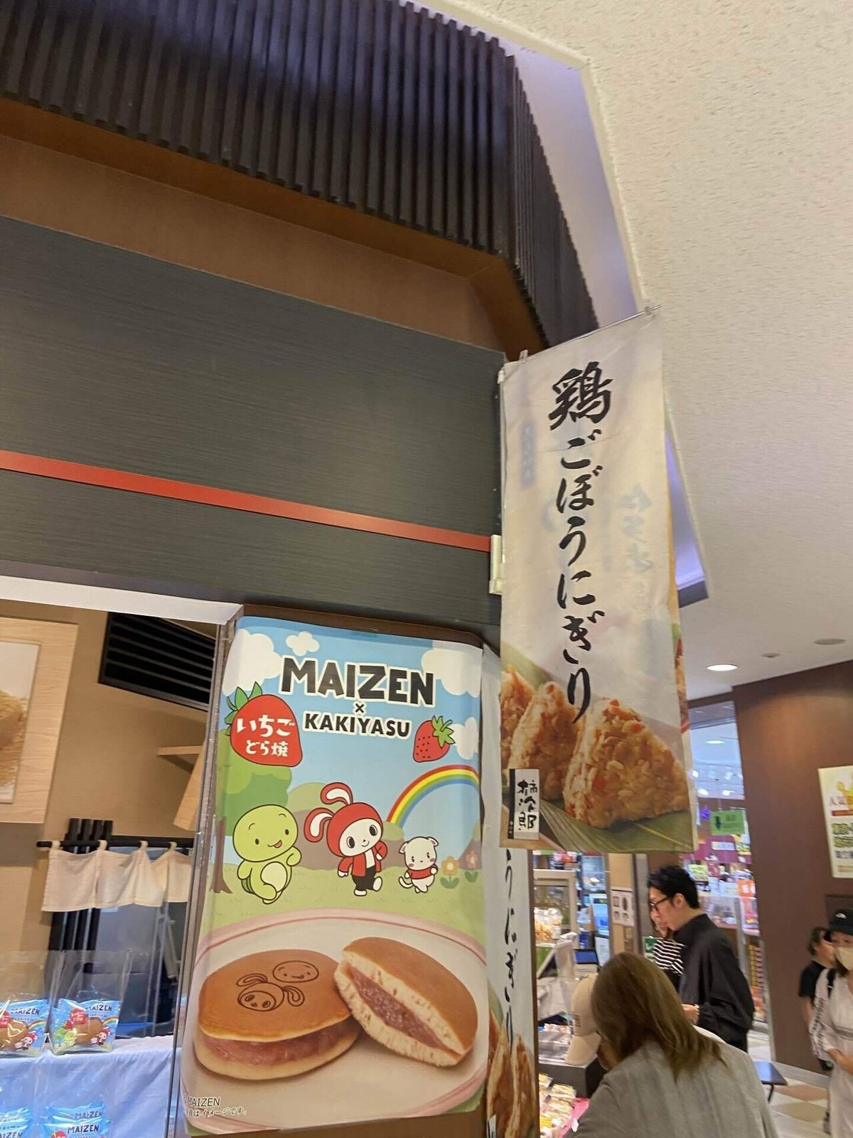 東名高速SA・PAおにぎり食べ歩き記 EXPASA足柄(下り)柿次郎の鶏ごぼうにぎり｜ハスつか