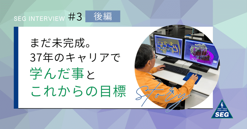 株式会社SEG｜note