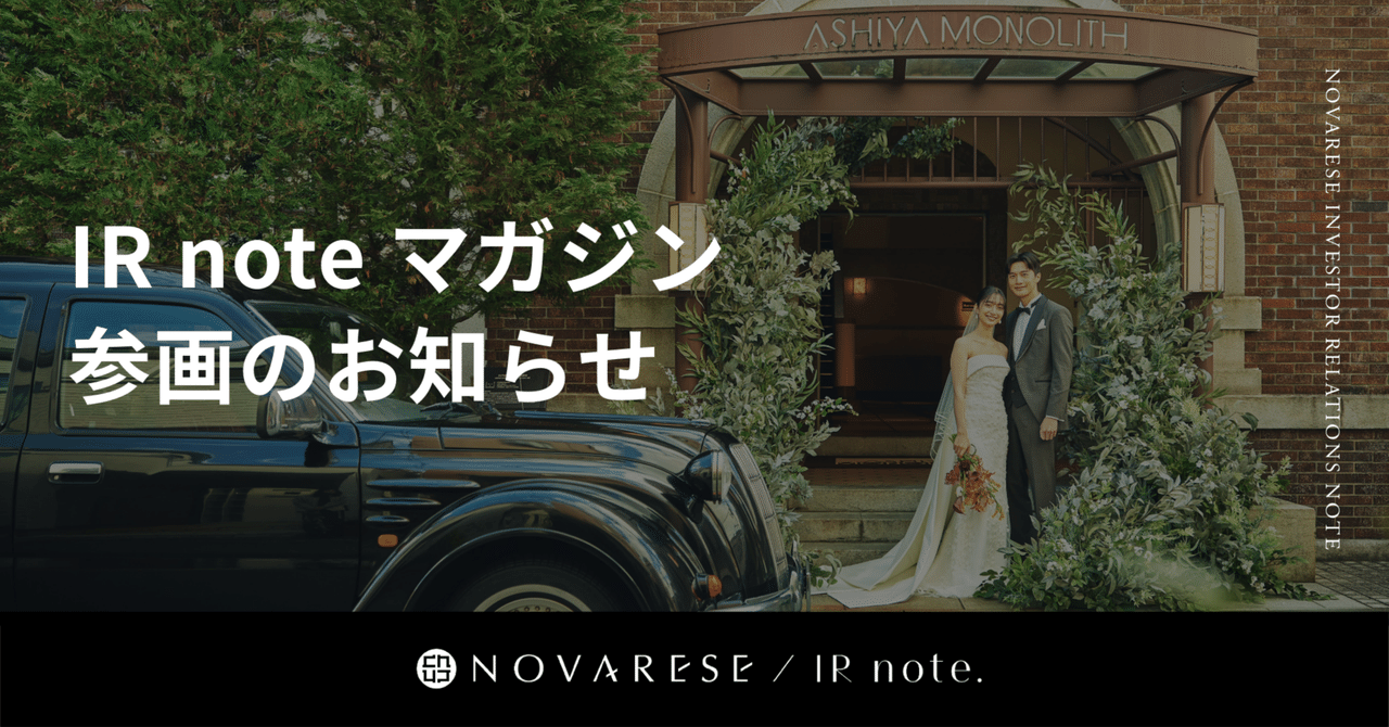 ノバレーゼ IR note｜note