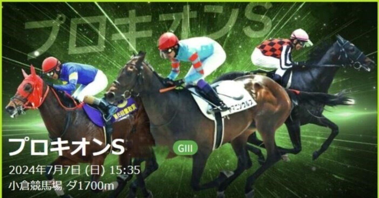 【プロキオンS（G3）】～予想篇｜Haya