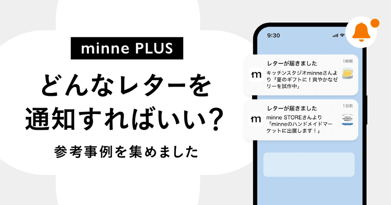 minne（GMOペパボ株式会社）