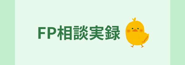 畑野あきこ | 保険を売らないFP｜note