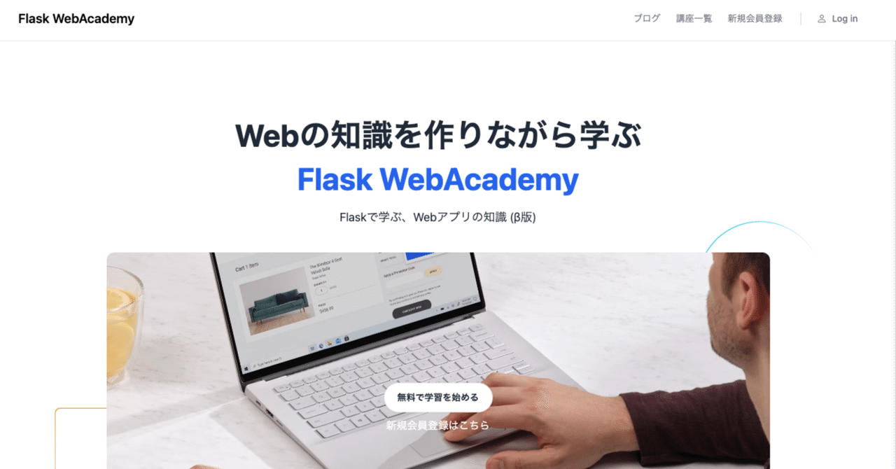 Flaskの学習サイトFlaskWebAcademyをリリースしました！｜ryu