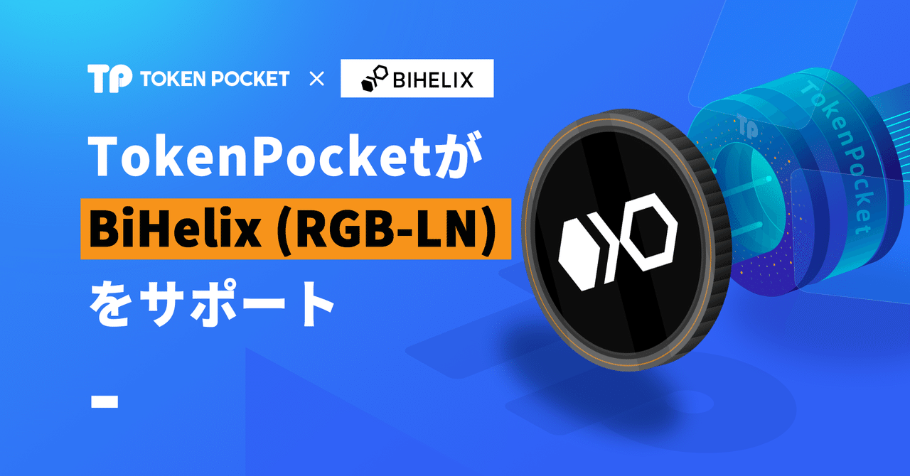 TokenPocket (トークンポケット) 公式｜note