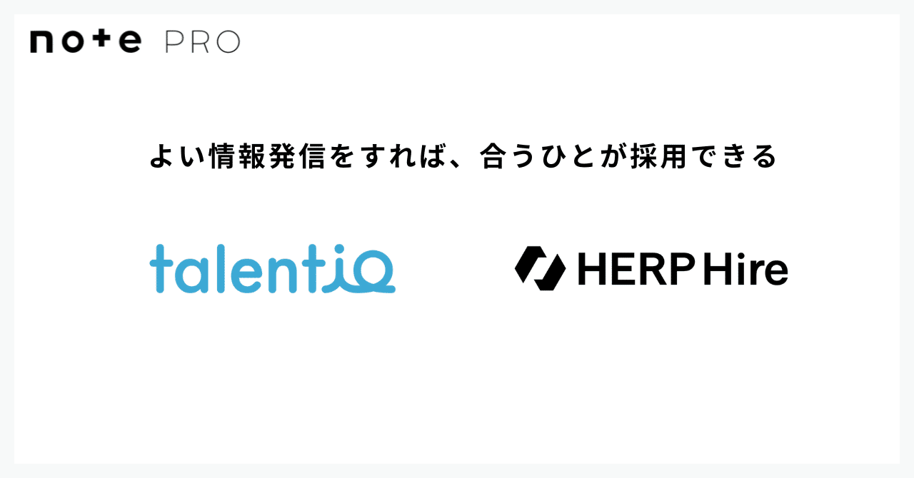 note proの求人表示機能にHERP Hire・Talentioが追加！noteで興味を持った読者が、簡単に求人情報へアクセスできるように ...