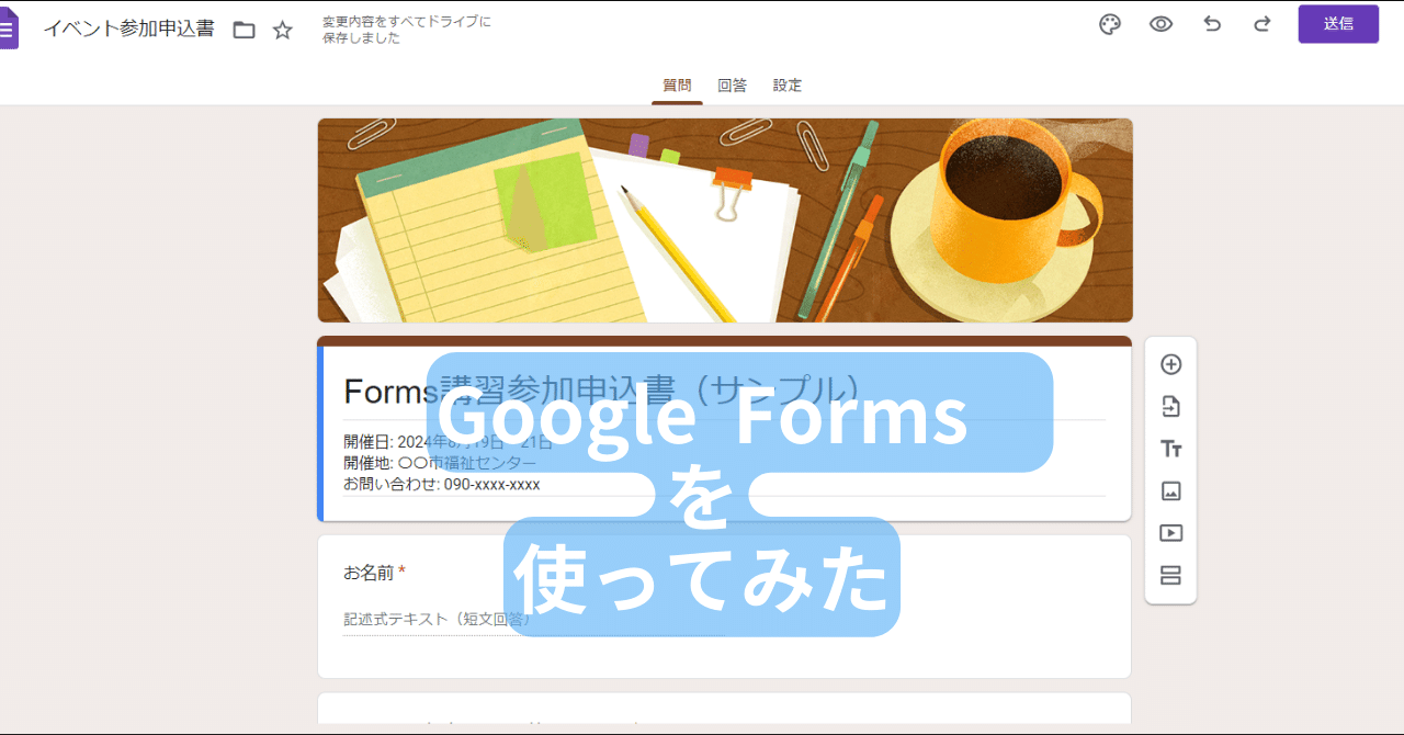 Google Formsを使ってみた｜nabe