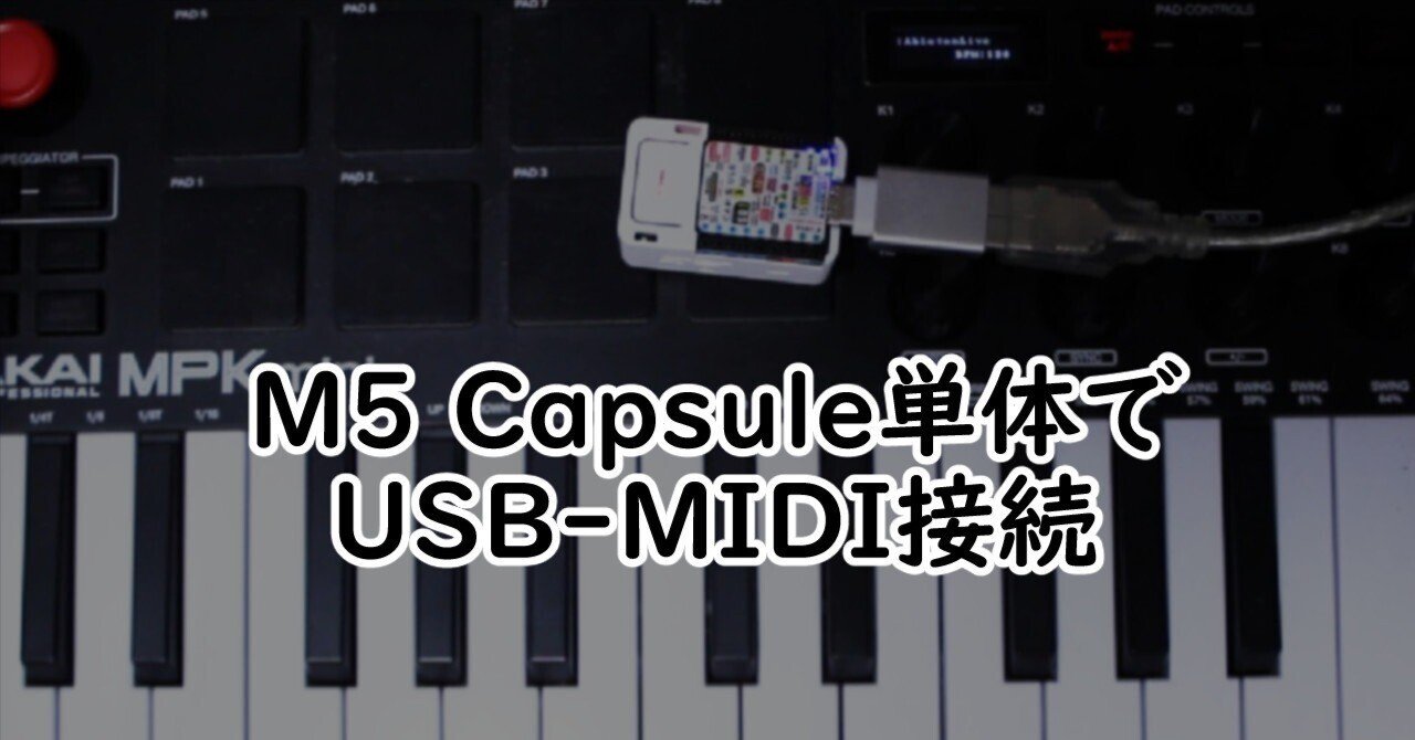 M5CapsuleとMIDIキーボードを繋ぐ｜えぬでんき