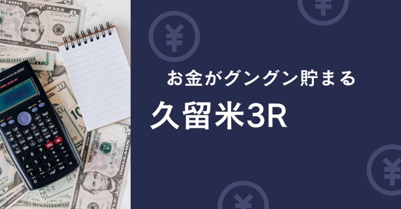 久留米3R 21:35｜Aさん