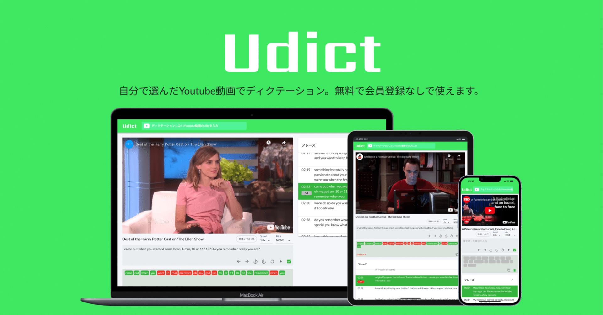Udict - 無料で今すぐ好きなYoutube動画でディクテーション｜note