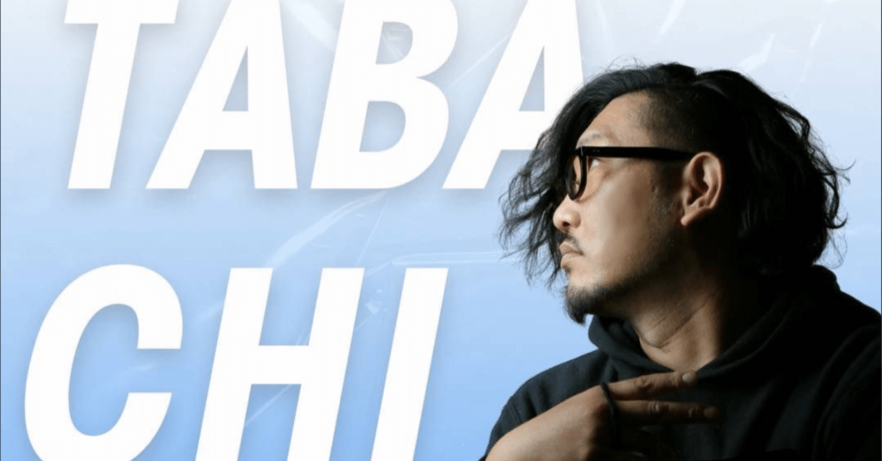 いつかくるその時のために。｜tabachi