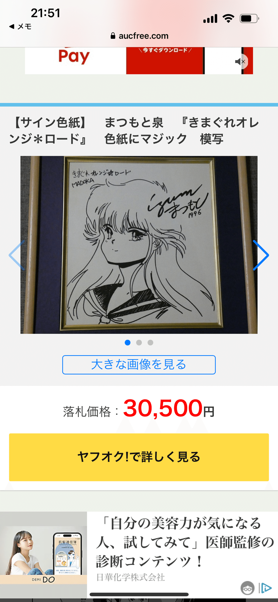 偽物サインまつもと泉先生usi画伯.hsgml00577｜偽造屋