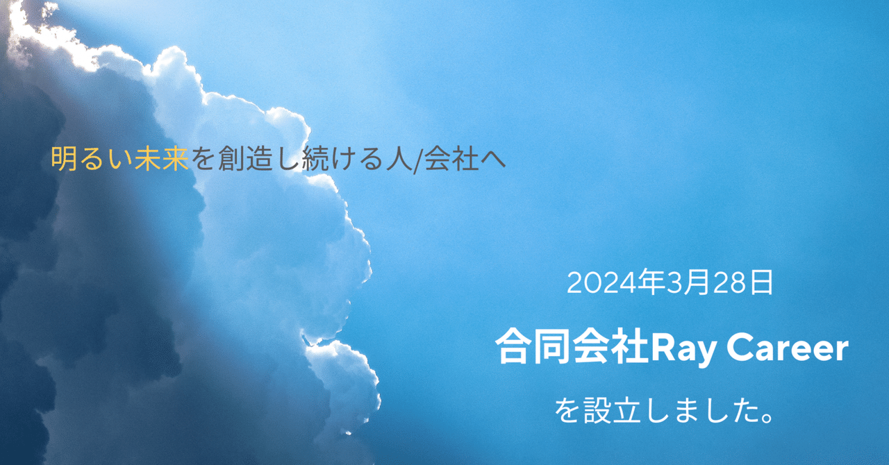 起業のご報告と起業ストーリー｜AN(元base_azu)@合同会社Ray Career代表