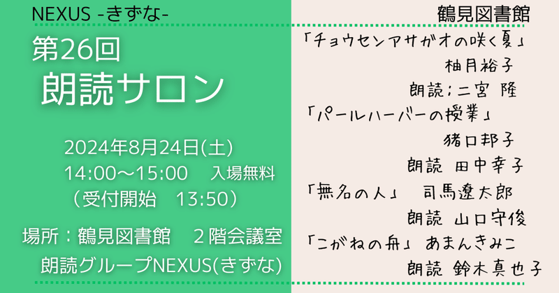 朗読NEXUS｜note