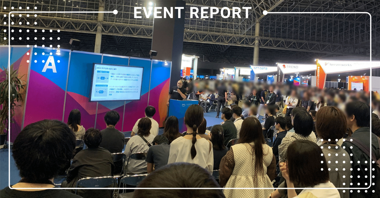AWS Summit JAPAN (2024) レポート！｜ARアドバンストテクノロジ株式会社（ARI）公式note：ARI note
