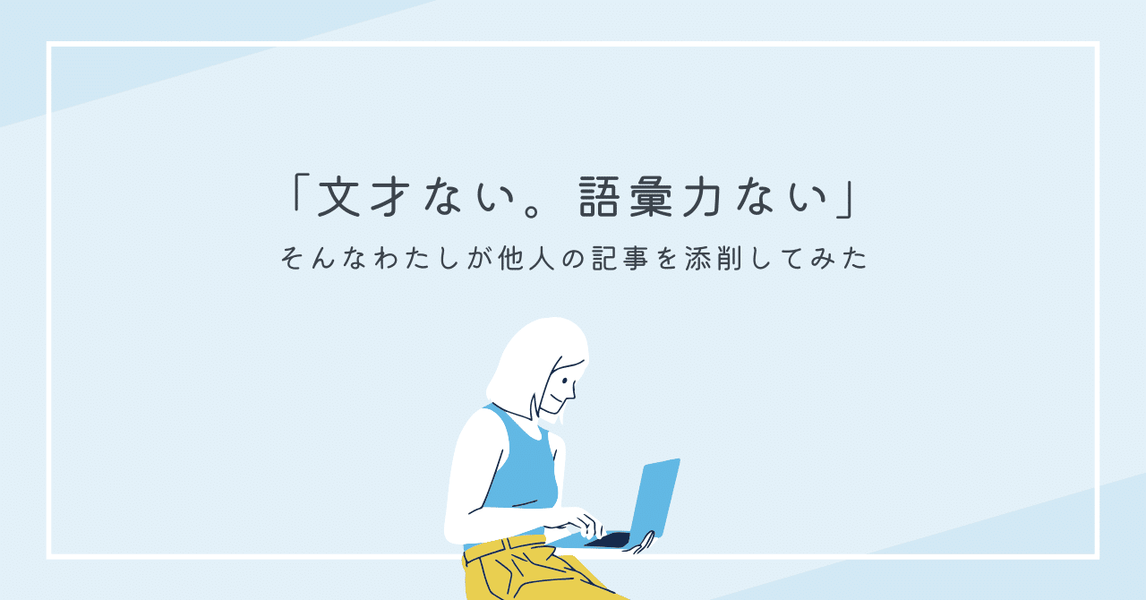 💗【文章術】武炭宏（Hiro）さんの記事を添削してみた【note攻略法】｜💗かぜ💗心理WEBライターのnote攻略法