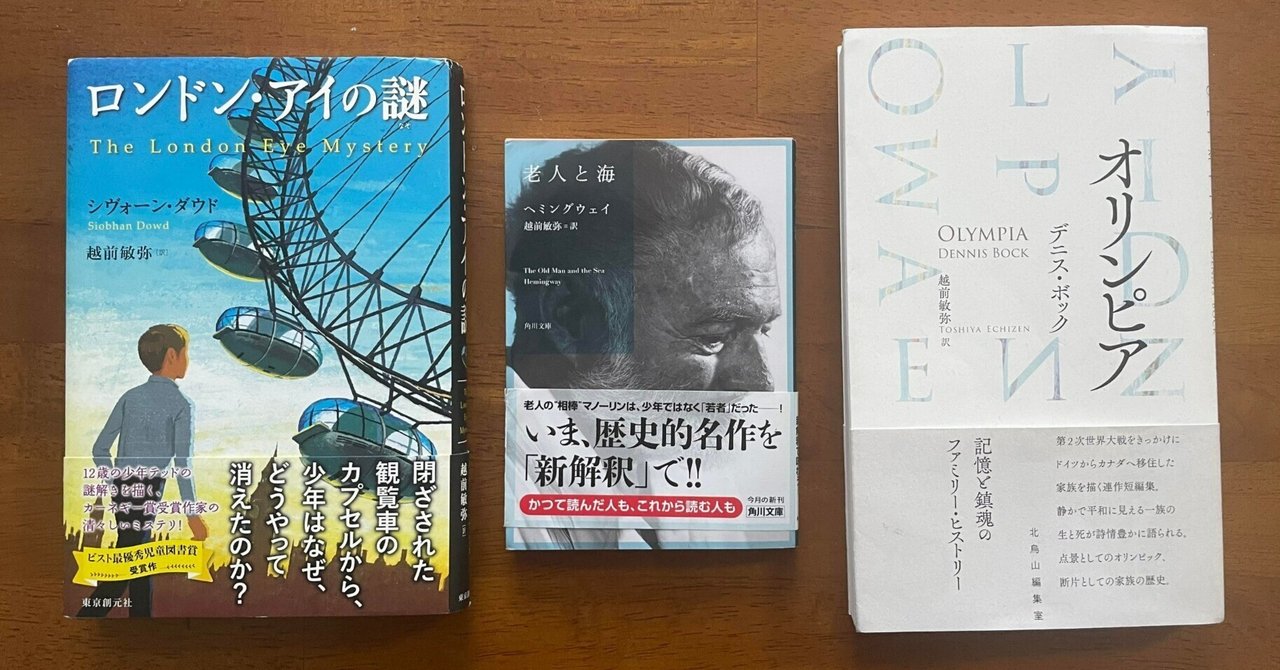 越前敏弥 Toshiya Echizen（オフィス翻訳百景）｜note