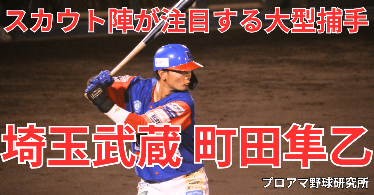 プロアマ野球研究所（PABB‐lab）｜note