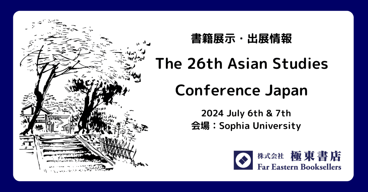 Asian Studies Conference Japan (ASCJ) - We'll set up a book booth!【終了 ...