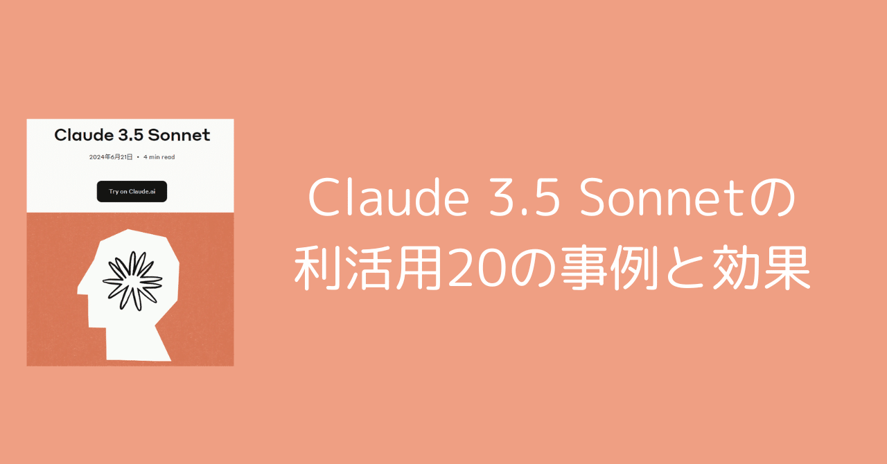 Claude 3.5 Sonnetで実現する20の驚きの成果事例｜0xpanda alpha lab