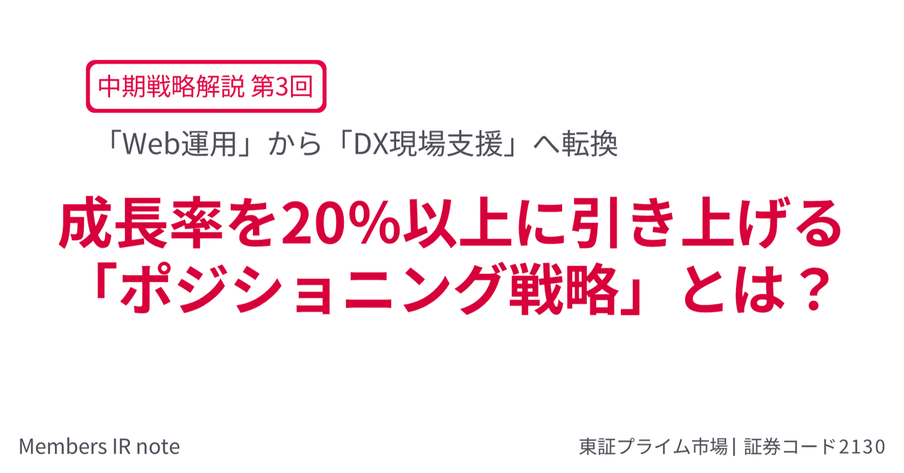 Members IR note｜note