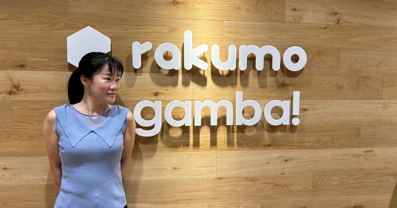 はじめまして rakumo 平井みさきです。｜ひらみさ@rakumo