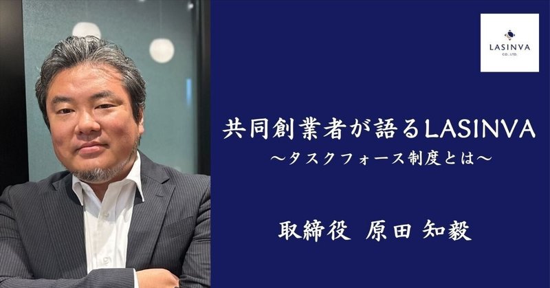 LASINVA【公式ページ】｜note